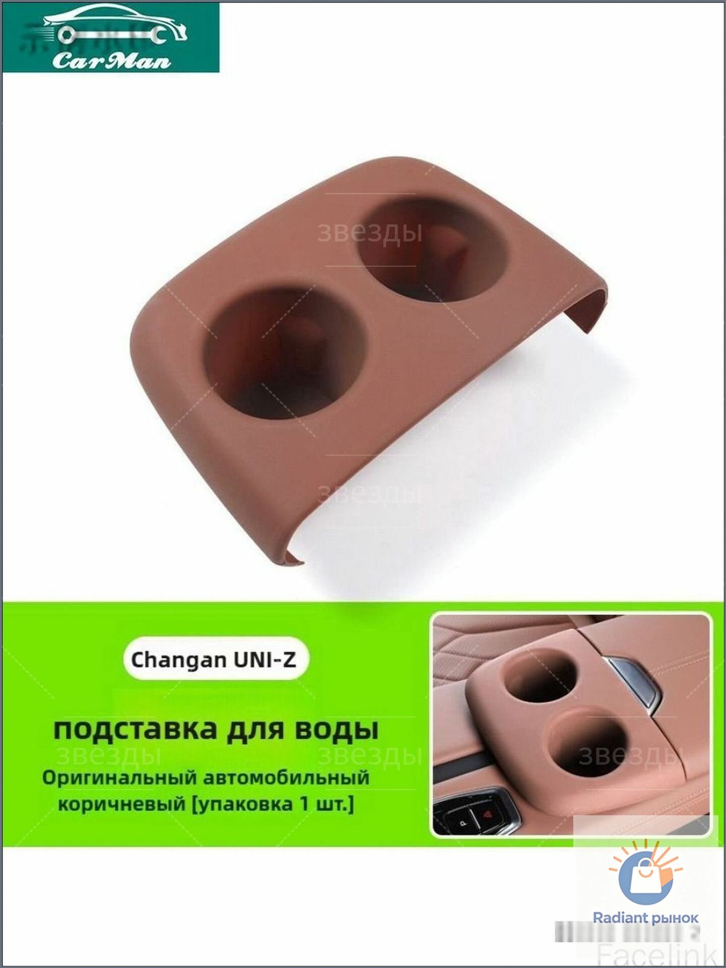 Обшивка автомобильная арт. UNI-Z uniz
