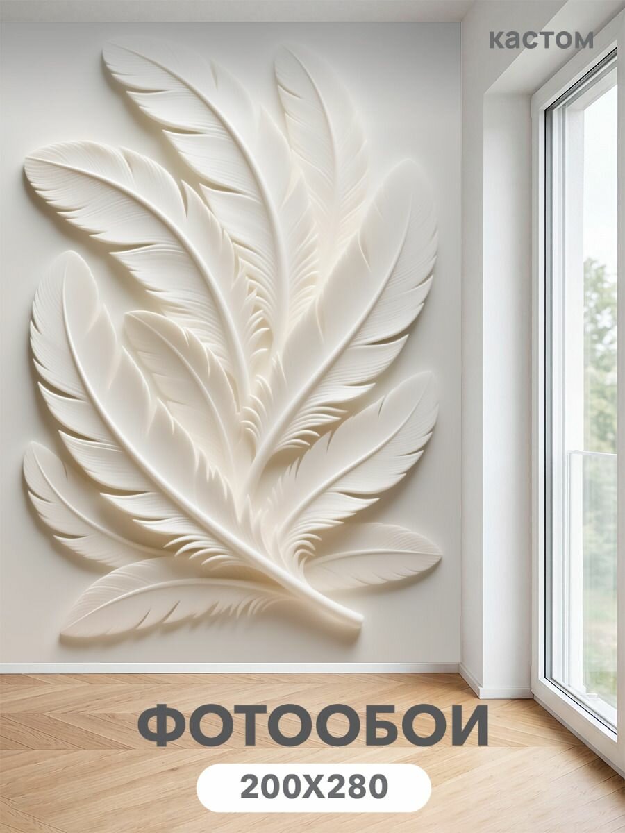 Фотообои на стену флизелиновые 3d Перья 200х270 см