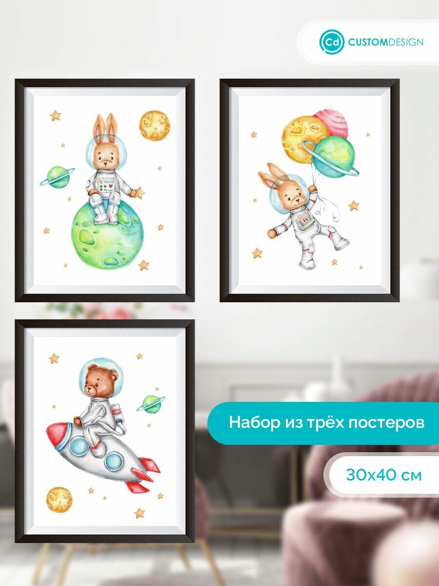 Постеры на стену для интерьера Космос 30х40 см 3 штуки
