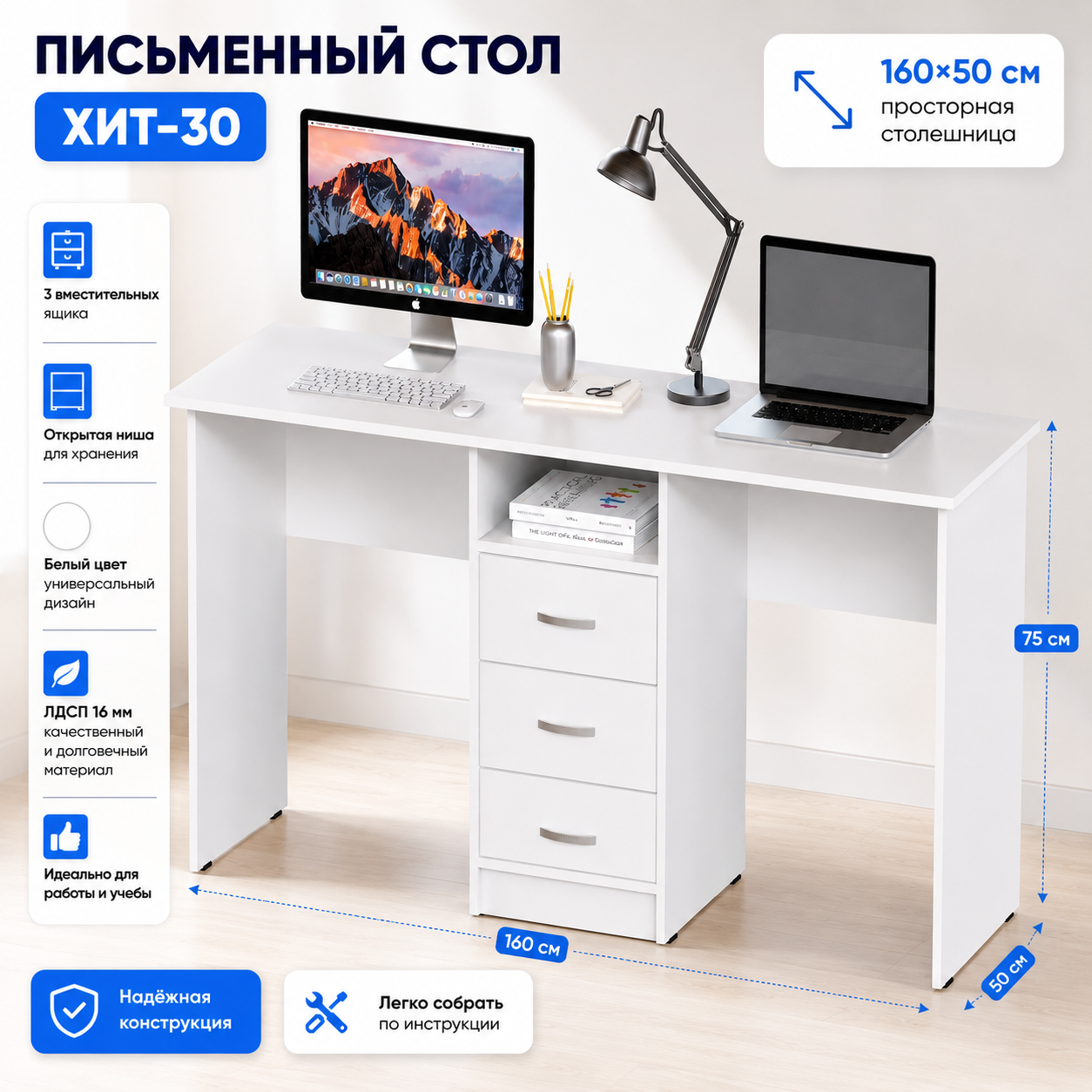Стол письменный Хит-30, Ширина 160 см, Глубина 50 см, Высота 75 см, цвет: Белый