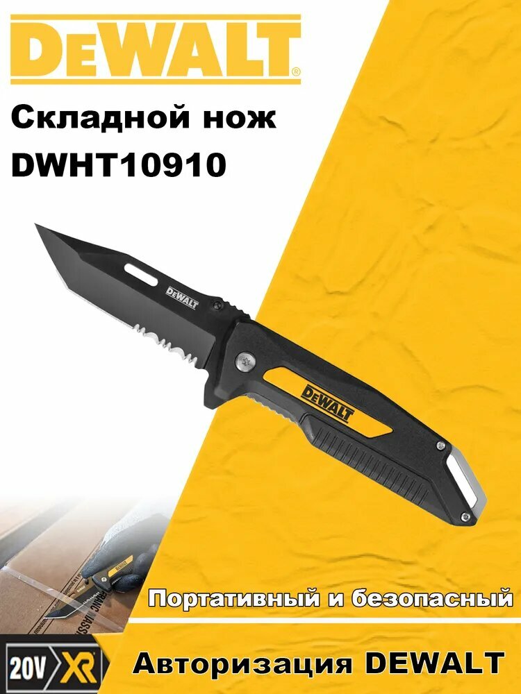 Нож DEWALT DWHT10910 Мебельный нож 3.25 - дюймовый карманный складной нож Tanto Tip