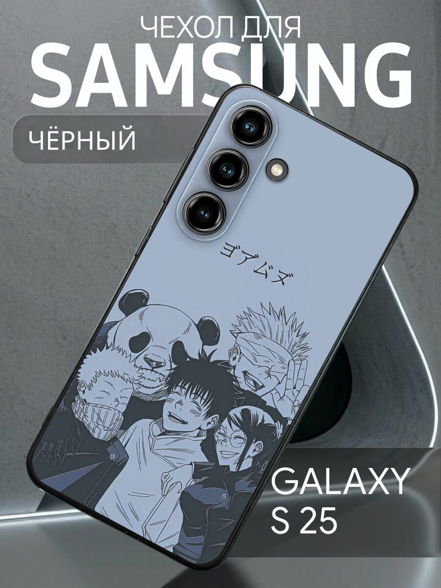 Чехол на Samsung Galaxy S25 Магическая битва - Аниме
