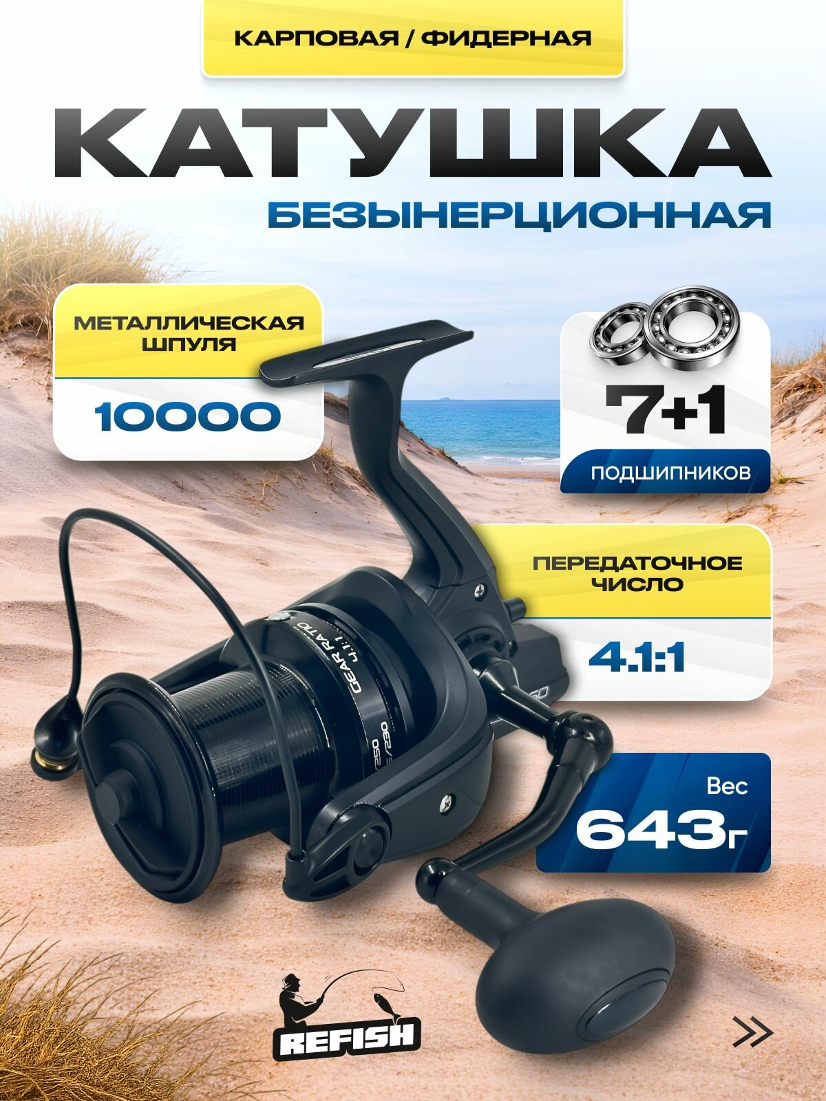 Катушка для рыбалки безынерционная 10000 карповая