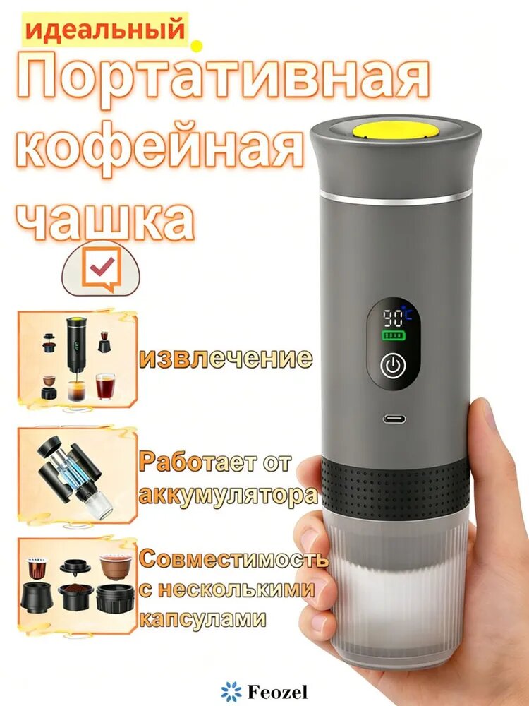 Feozel Капсульная кофемашина Кофемашина капсульная 3 в 1 Портативная кофемашина, черный, серый