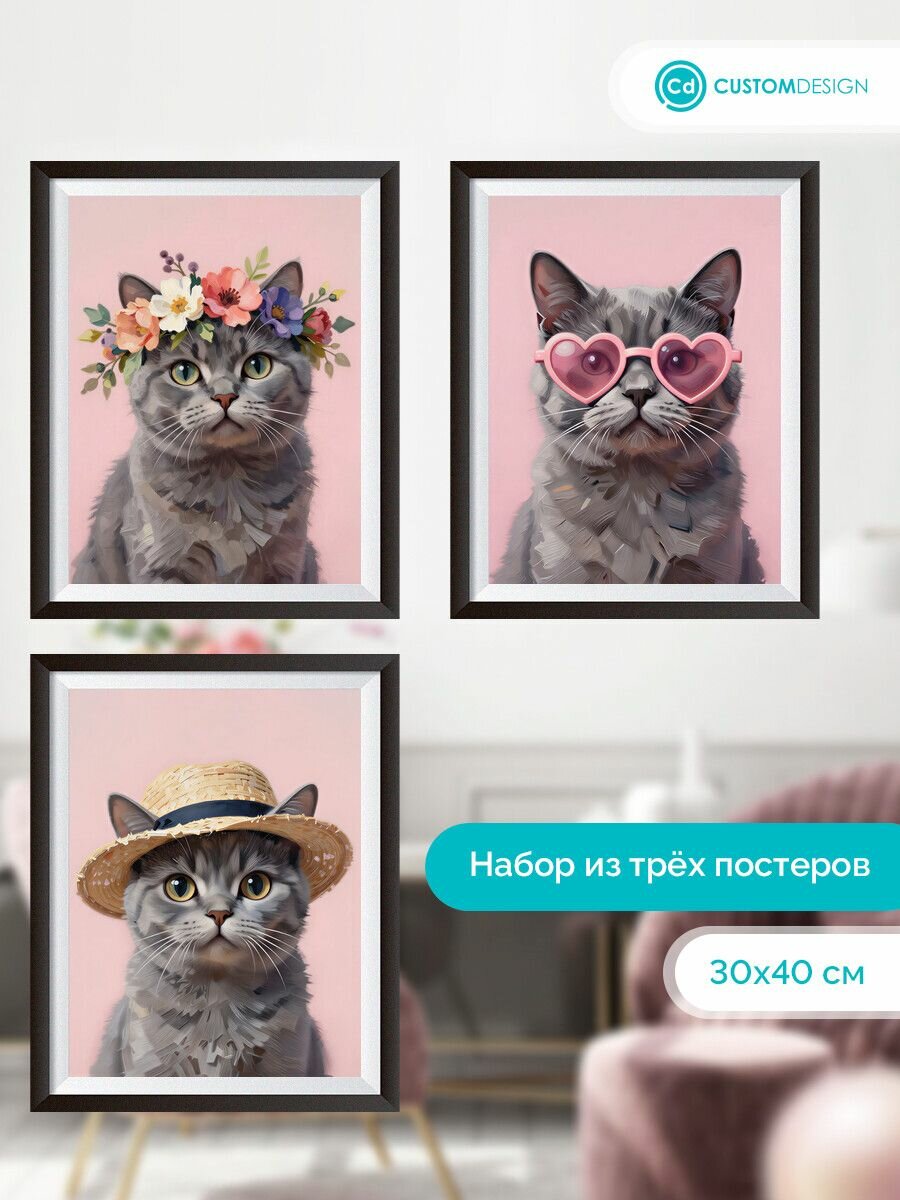 Постеры на стену для интерьера Кот 30х40 см 3 штуки