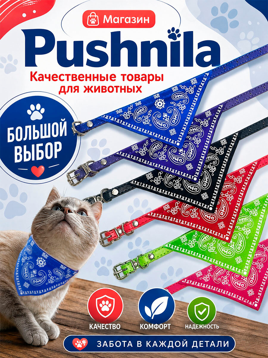 Ошейник Love Pet's, для собак и кошек, синий, с банданой-платочком, регулируемый, синий