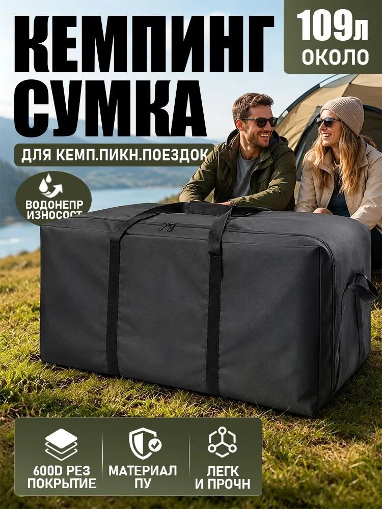 Сумка-баул