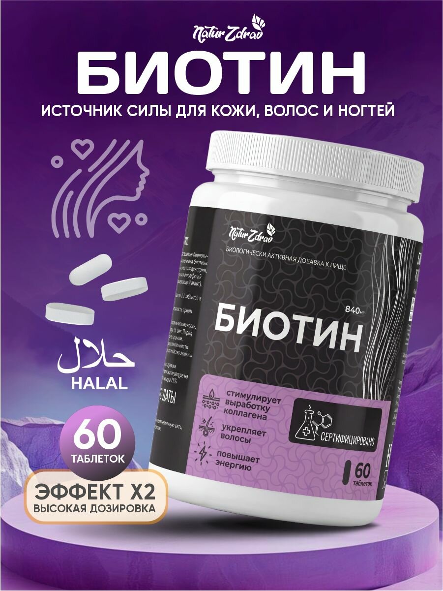 Биотин витамины для метаболизма и нервной системы для обмена веществ поддержка нервной системы