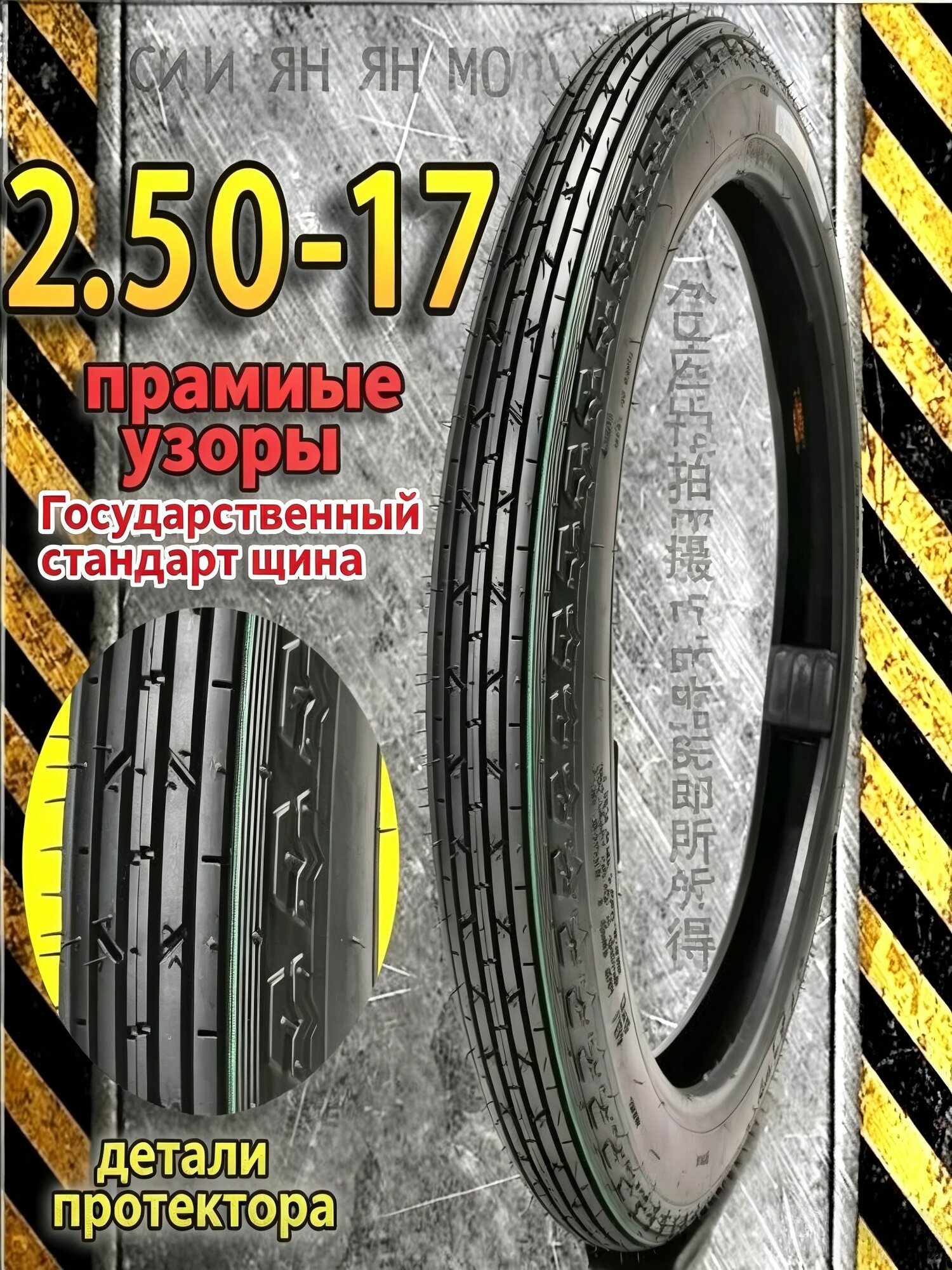 Мотошины 2.50/ R17 Мотошины Мотошины 2.50/R17 шина 2.50 R17 покрышка 2.50 R17 2.50-17 мотоциклетная шина