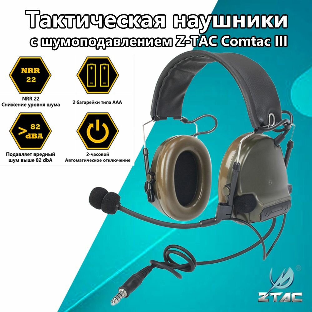 Z-TAC Наушники проводные с микрофоном, оливковый