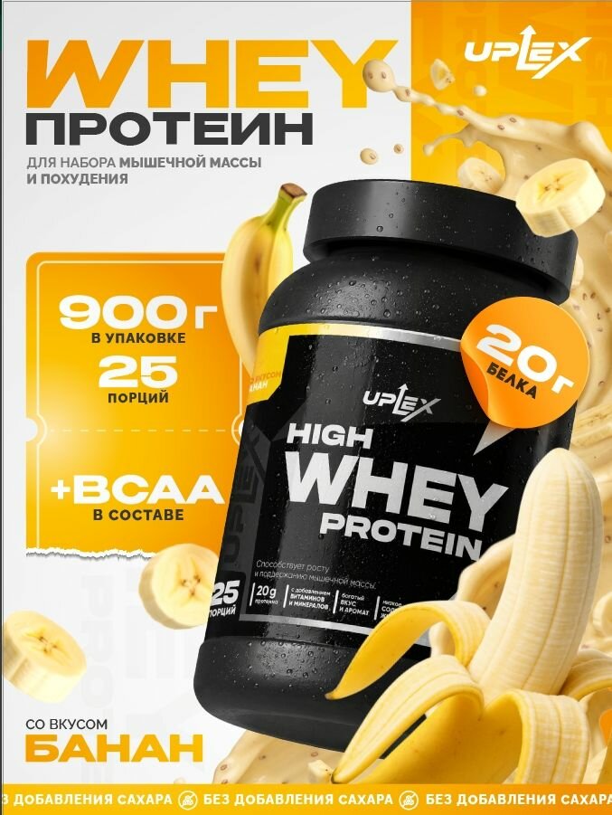 Протеин сывороточный Uplex для набора массы со вкусом банан 900 г банан 900г 900 граммов банановый вкус