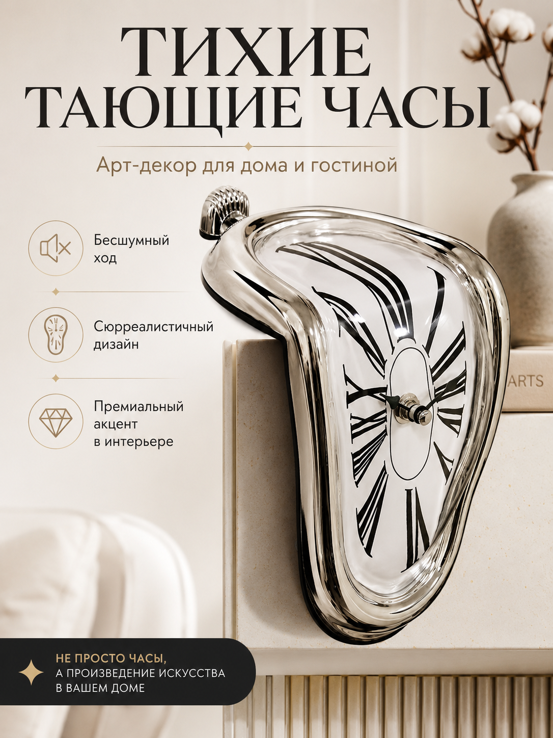 Часы "Постоянство памяти", Сальвадор Дали, пластик, фигурные, 175x115x145мм, Серебряный цвет