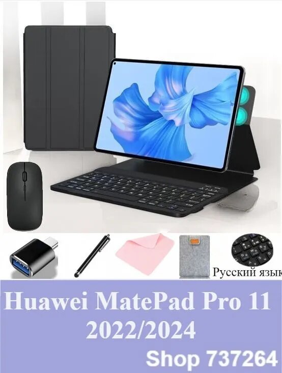 Защитный чехол Huawei MatePad Pro 11 2022/2024 (GOT-W29/W09/AL09/AL19/XYAO-W00) Магнитная втулка клавиатуры Bluetooth