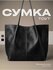 Сумка тоут , фактура гладкая, черный