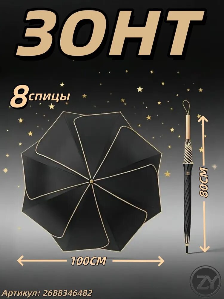 Зонт