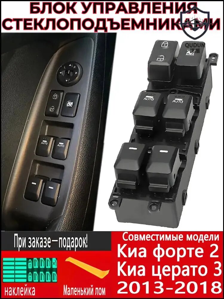 Консоль в автомобиль арт. блок управления стеклоподъёмниками для Kia Cerato; Киа церато 3 2013-2018/ 93571A7200