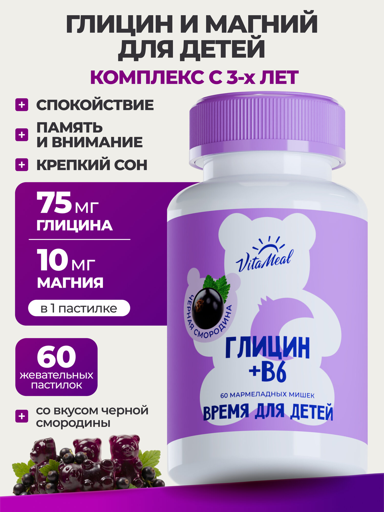 Глицин + витамин В6 для детей жевательный для иммунитета, мозга и нервов 60 пастилок, Glycine vitamin b6 gummy