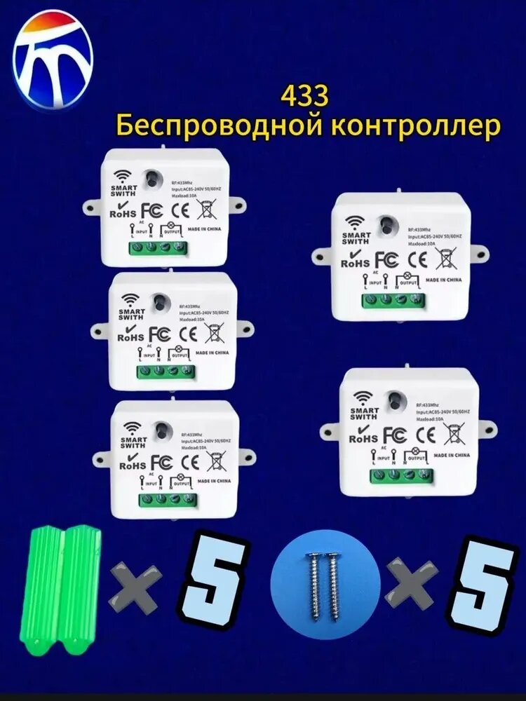 433 Беспроводной контроллер