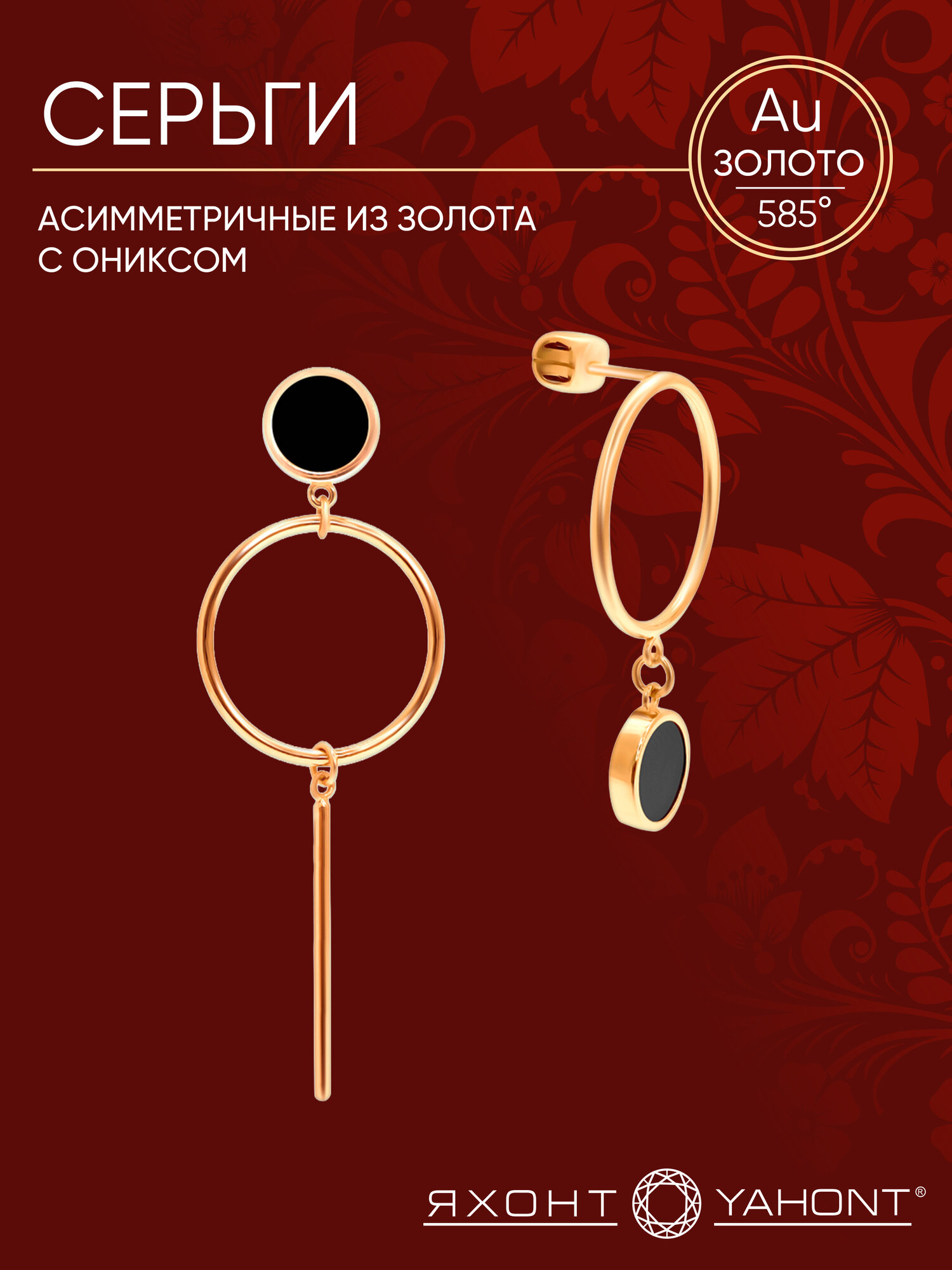 Серьги непарные Яхонт, красное золото, 585 проба, оникс