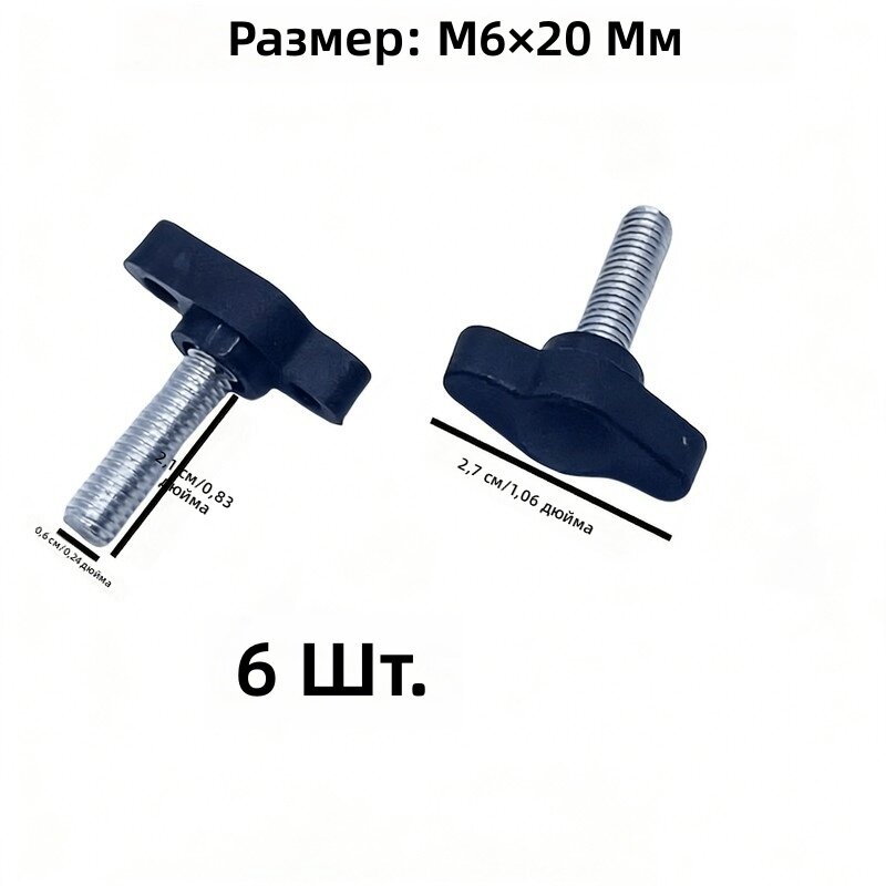 Т-образные ручки-барашки M6x20 мм, 6 шт, с черной пластиковой рукояткой, противоскользящие, коррозионностойкие, для крепления электроники, мебельной фурнитуры и автозапчастей