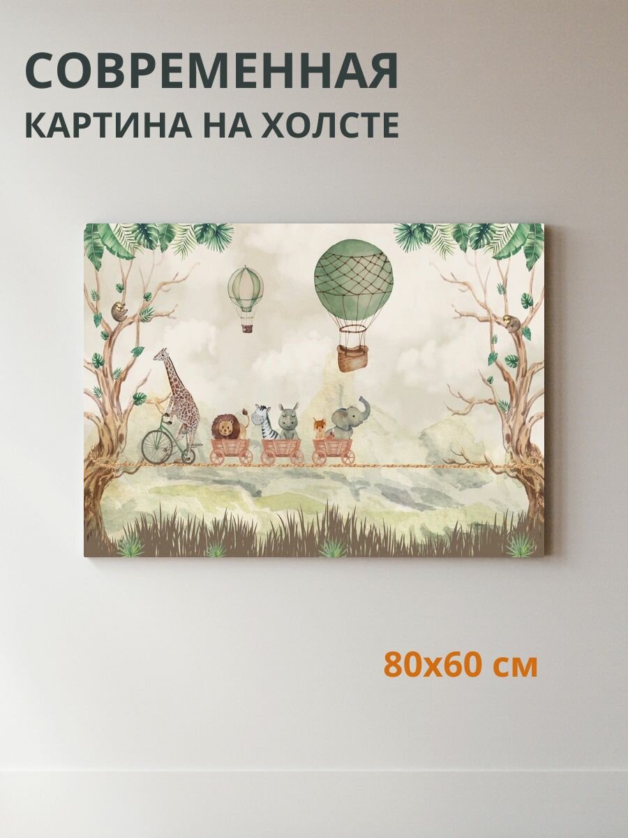 Картина на холсте Группа зверей и паровозик с 80x60 см