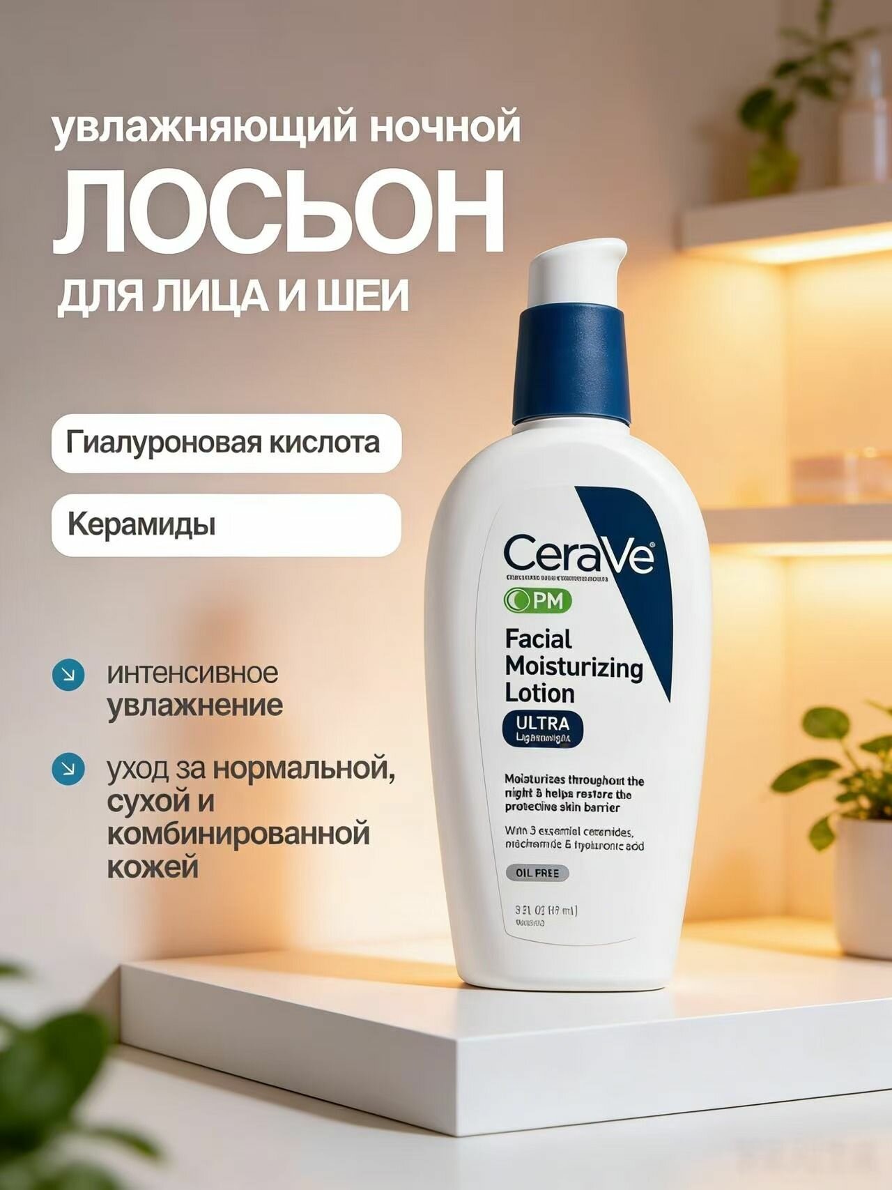 Крем для лица, ночной, для защиты и увлажнения кожи лица PM ночной уход увлажнение защита PM