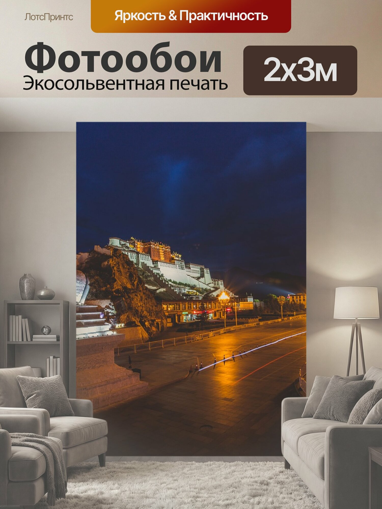 Фотообои "Дворец потала, тибет, китай" 200x300 см. экосольвентная печать