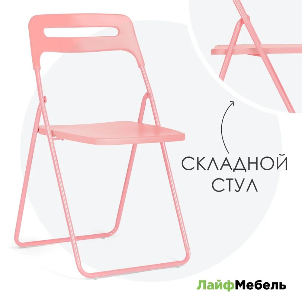 Складной стул, 1 шт.