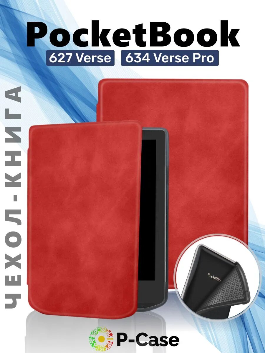 Чехол серии TPU для электронной книги PocketBook Verse 629 и 634, магниты, красный / покетбук версу