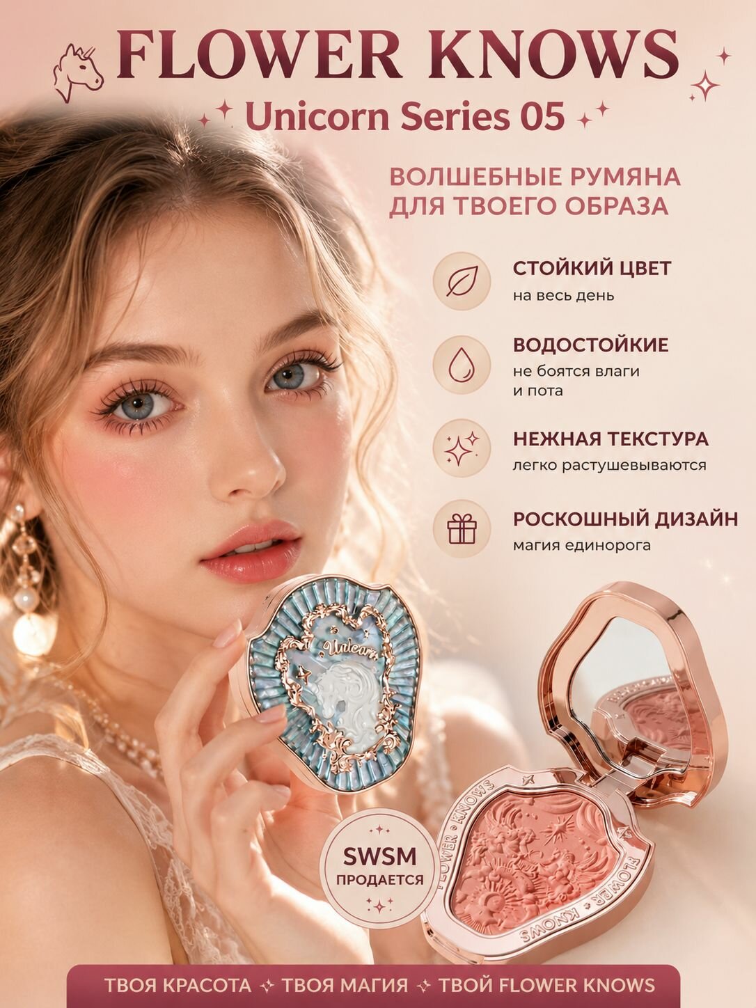 FLOWER KNOWS Румяна Unicorn Series 05 Полуперезрелый Персик румяна уникорн 05 полуперезрелый персик