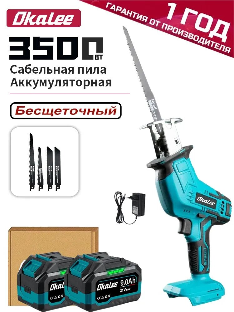 Сабельная пила аккумуляторная 3500Вт OKALEE(4 * пила, картонная упаковка)