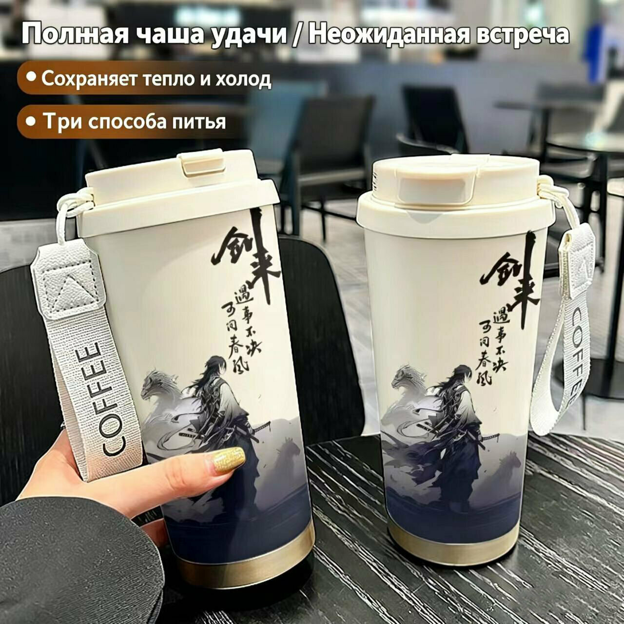 Стильный и минималистичный термокружка из нержавеющей стали с рисунками в стиле аниме на английском и японском языках.