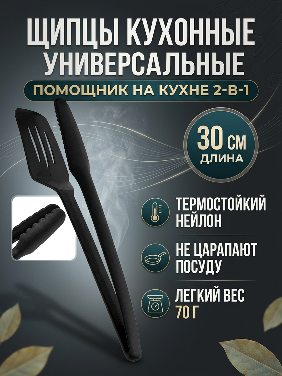 Щипцы лопатка кухонные нейлоновые размер 30*7*5 см, цвет - черный