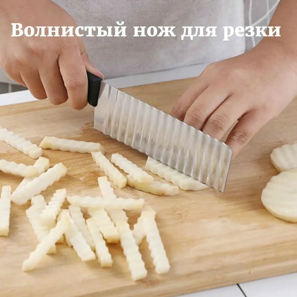 Нож для фигурной нарезки овощей и фруктов / Волнистый нож для резки / Фрукто-овощерезка слайсер рифленой нарезки