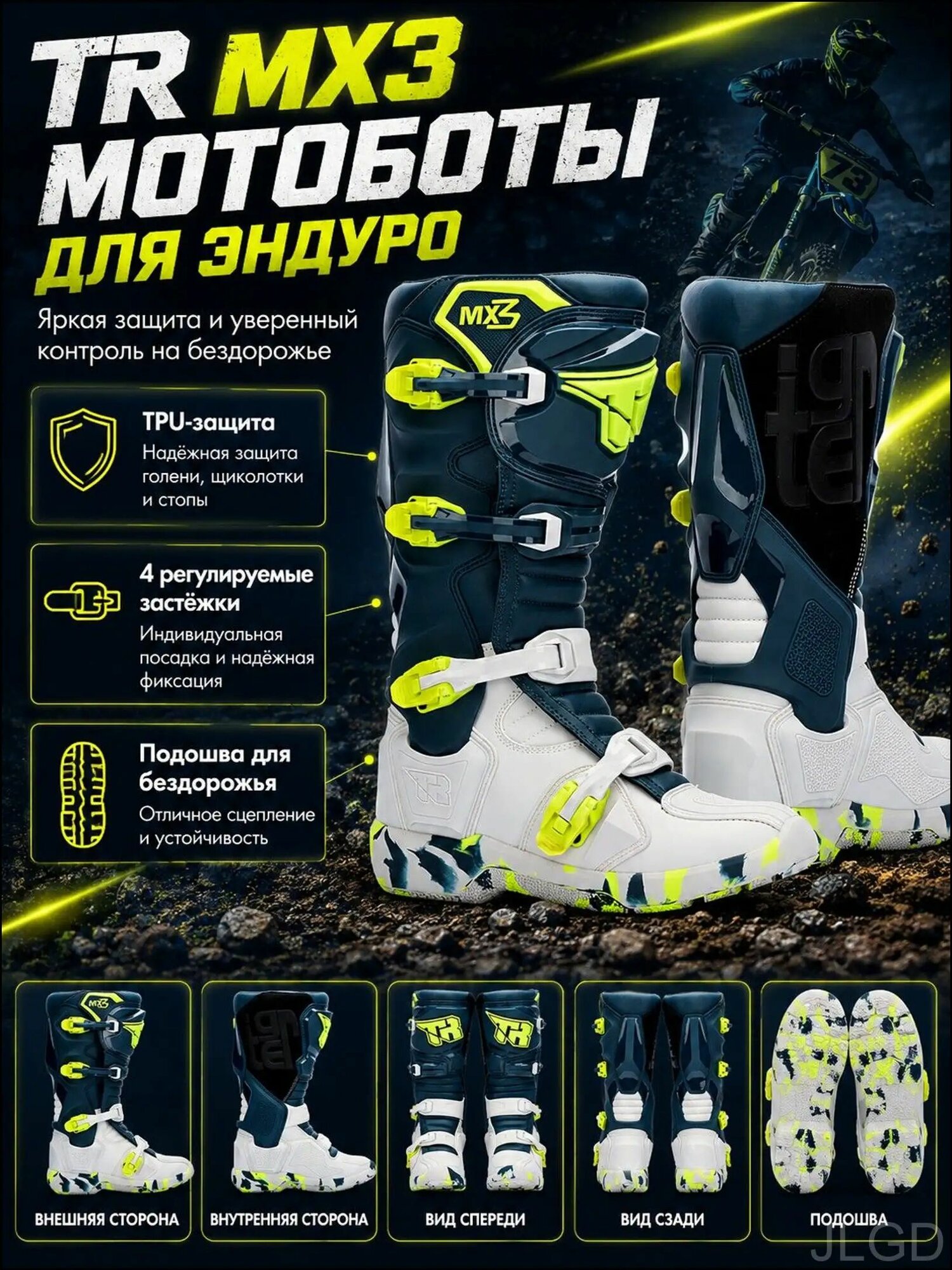 Мотоботы MX3 премиум