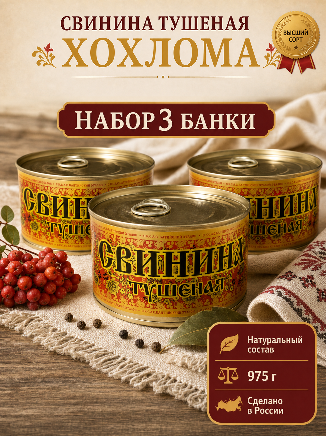 Тушенка свинина высший сорт Хохлома 3 шт / МПК Салют / Мясные консервы 325 гр набор