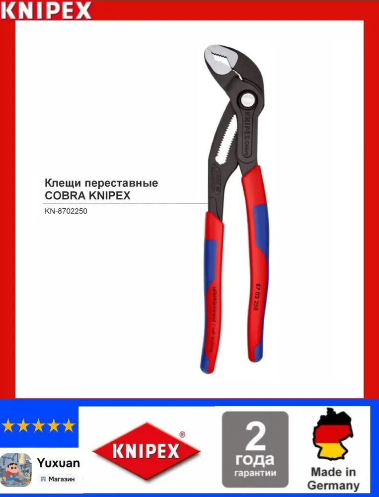 Клещи переставные COBRA зев 50 мм, длина 250 мм, фосфатированные, 2-комп ручки KN-8702250