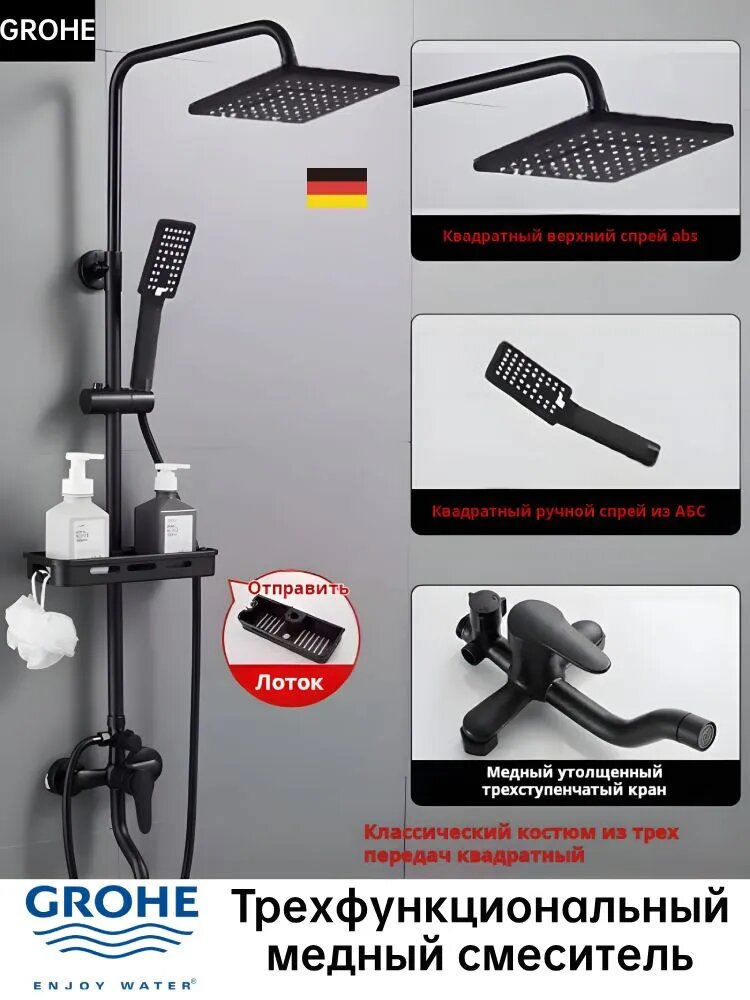 GROHE Душевой комплект черный