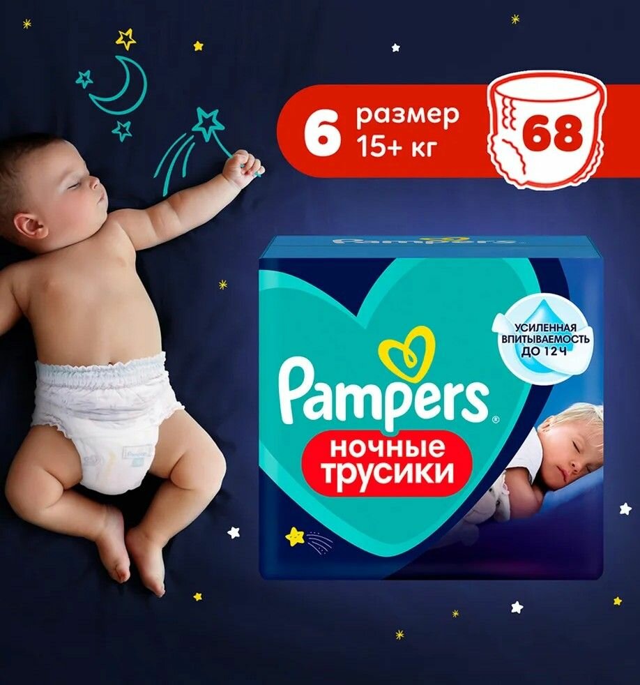 Подгузники-трусики Pampers ночные экстра лардж, 15 кг, 68 шт