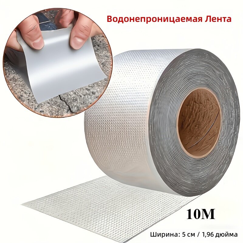 Алюминиевая фольгированная клейкая лента 5 см x 10 м, усиленная, водонепроницаемая, термостойкая, для труб, сантехники, кровли, стен и бассейна, 1 рулон