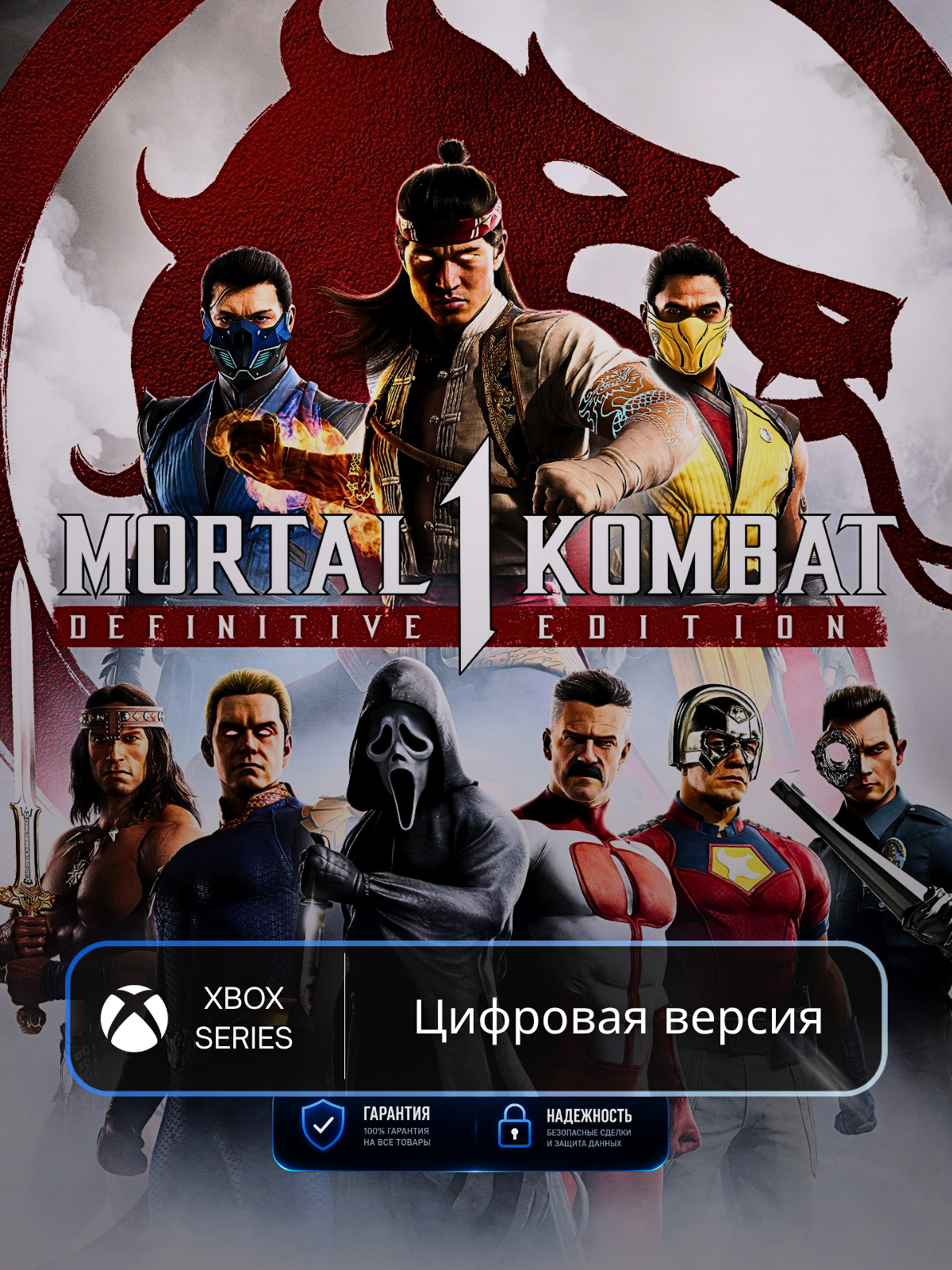 Игра Mortal Kombat 1 Definitive Edition для XBOX Series