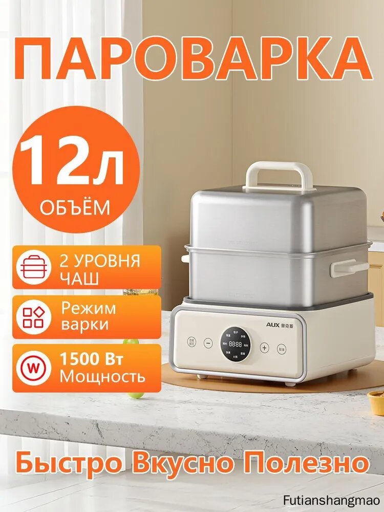 AUX Пароварка электрическая ADZ-30AZX-451, белый, серебристый