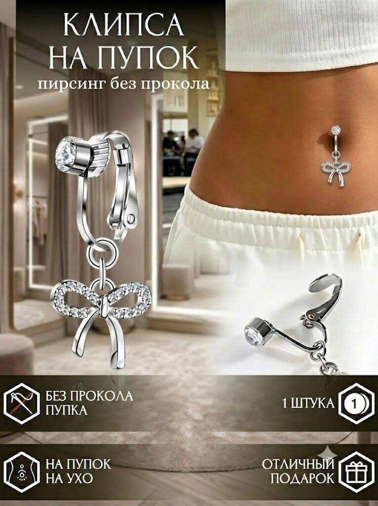 Пирсинг в пупок