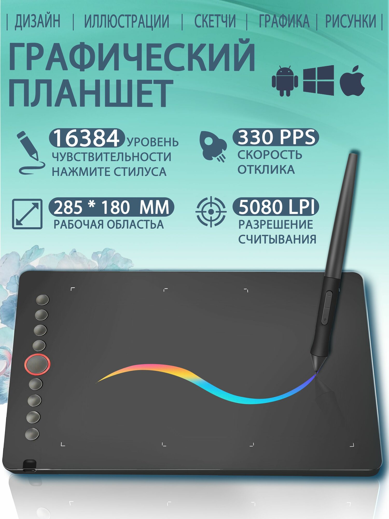 Графический планшет 285x180mm, 16384 уровня, разрешение 5080 LPI, для ПК и телефона, с пером