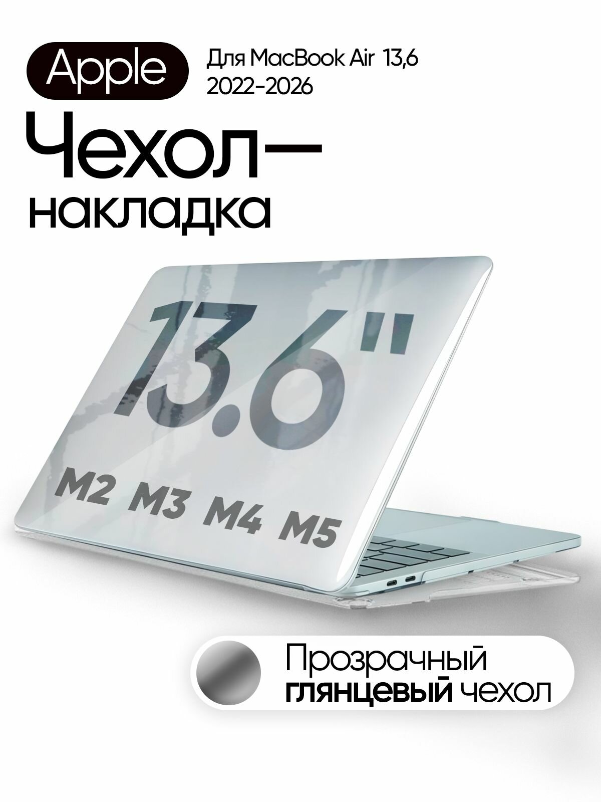 Чехол для MacBook Air 13,6 M2 M3 M4 M5, пластиковая накладка на макбук