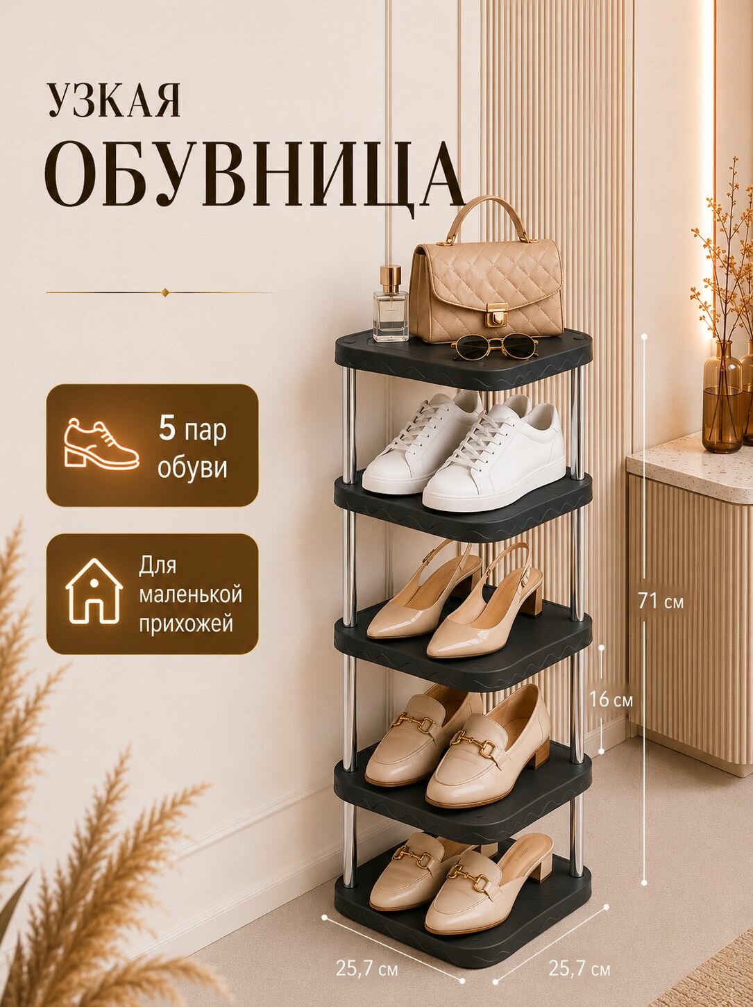 Полка для обуви в прихожую, металлическая узкая обувница, напольный стеллаж на 5 ярусов, органайзер для обуви