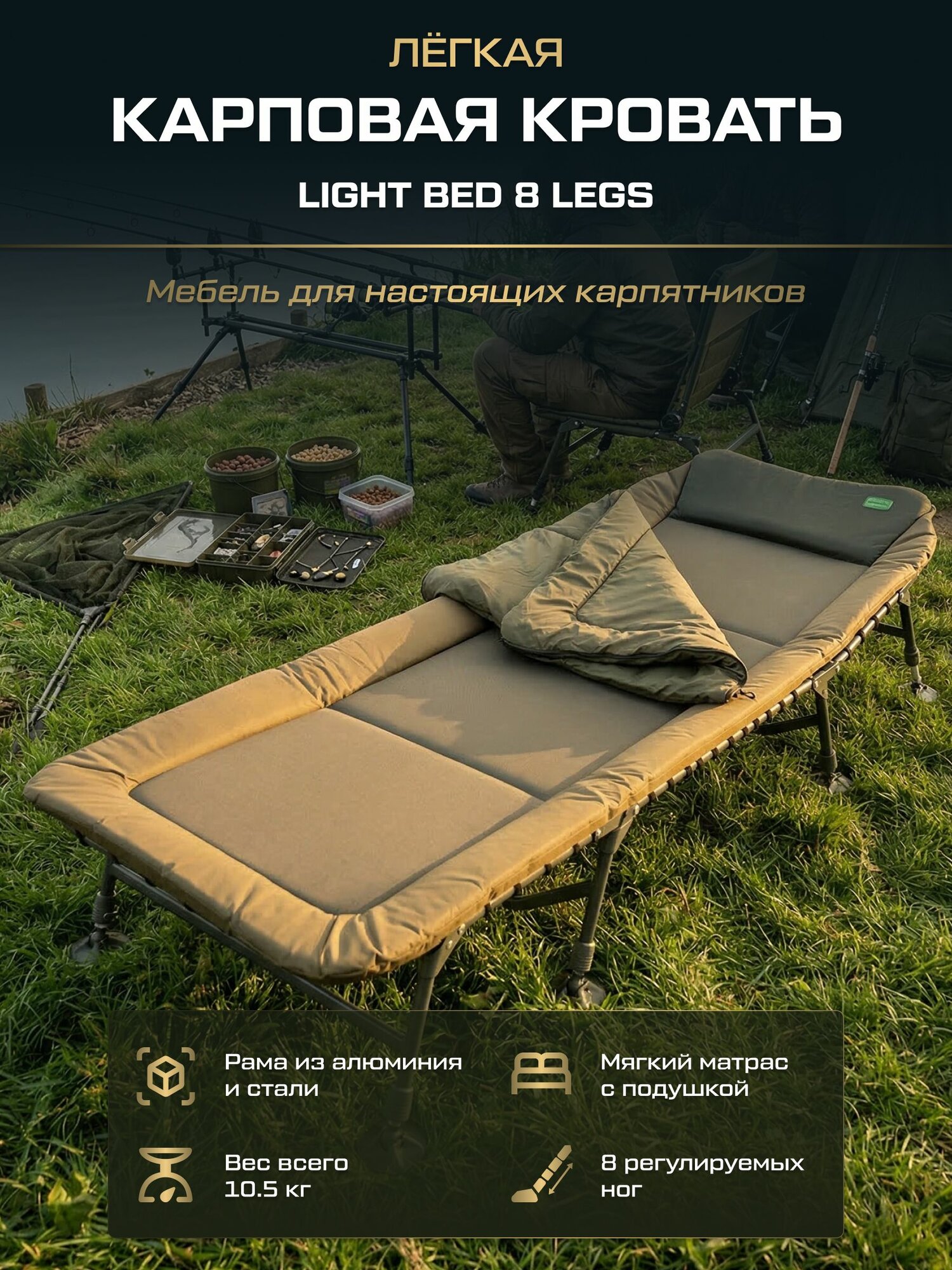 CARP PRO Кровать карповая Light 8 ног