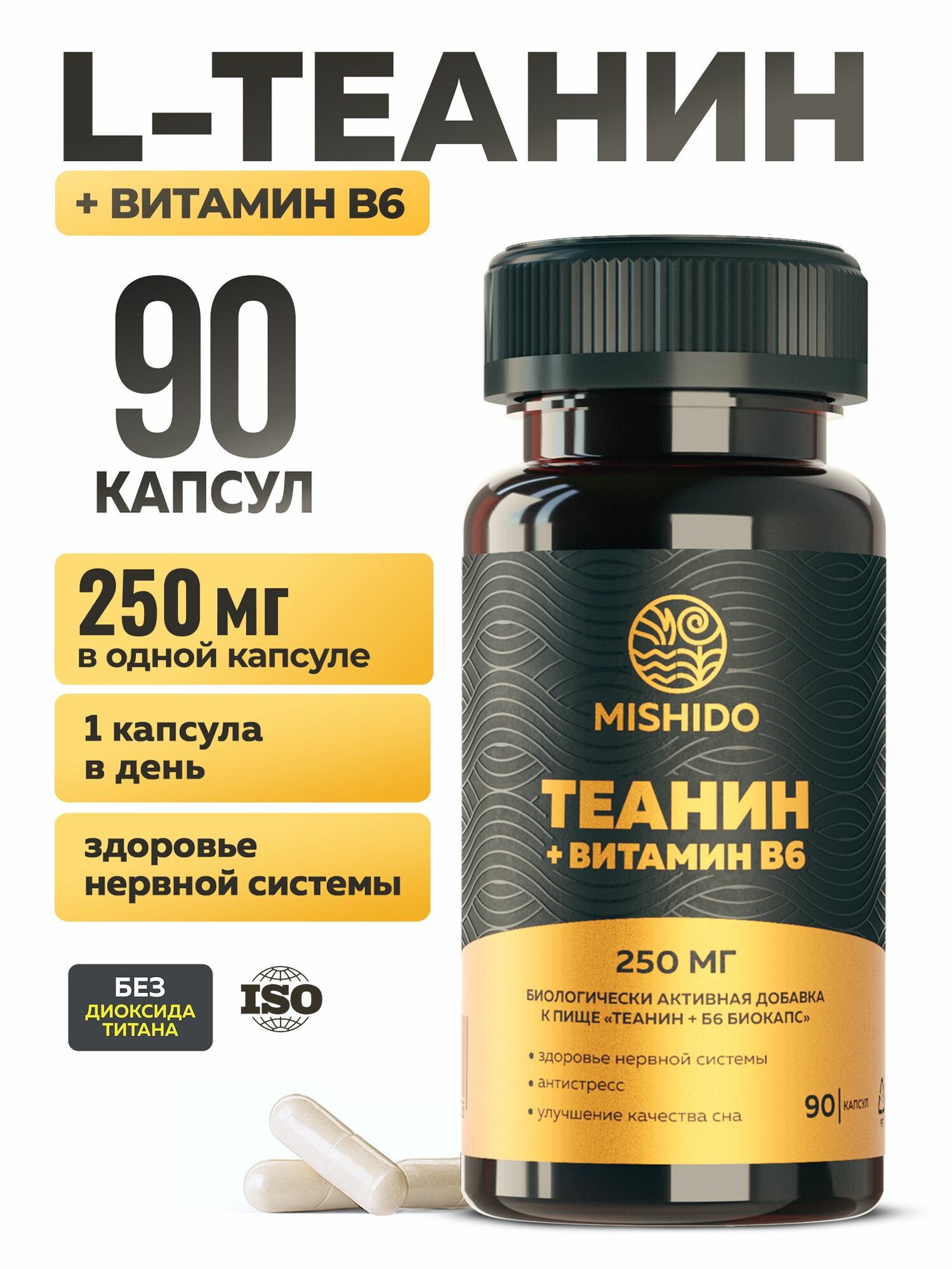 Теанин + Б6, 250 мг успокоительное для взрослых, от стресса, для мозга и памяти, L theanine для нервной системы для улучшения концентрации