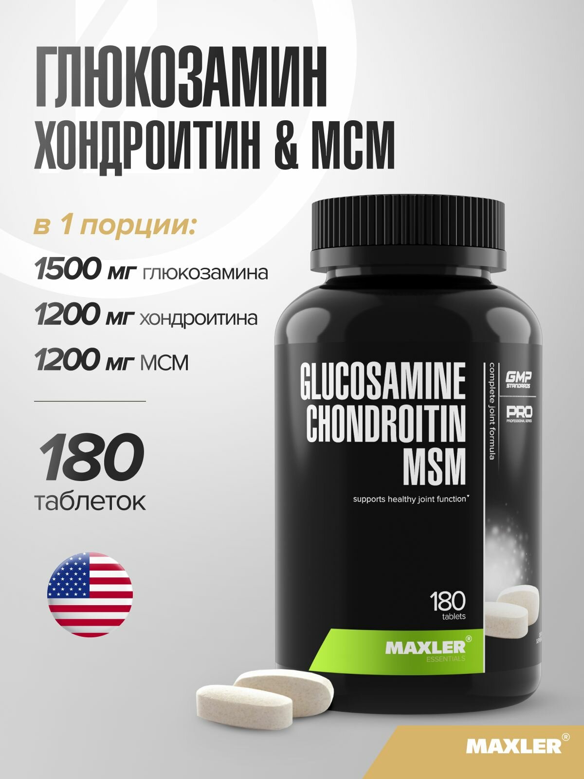 Глюкозамин Хондроитин MSM для суставов и связок в таблетках Maxler Glucosamine Chondroitin MSM 180 шт. (1 банка) таблетки для суставов глюкозамин хондроитин 180 таблеток