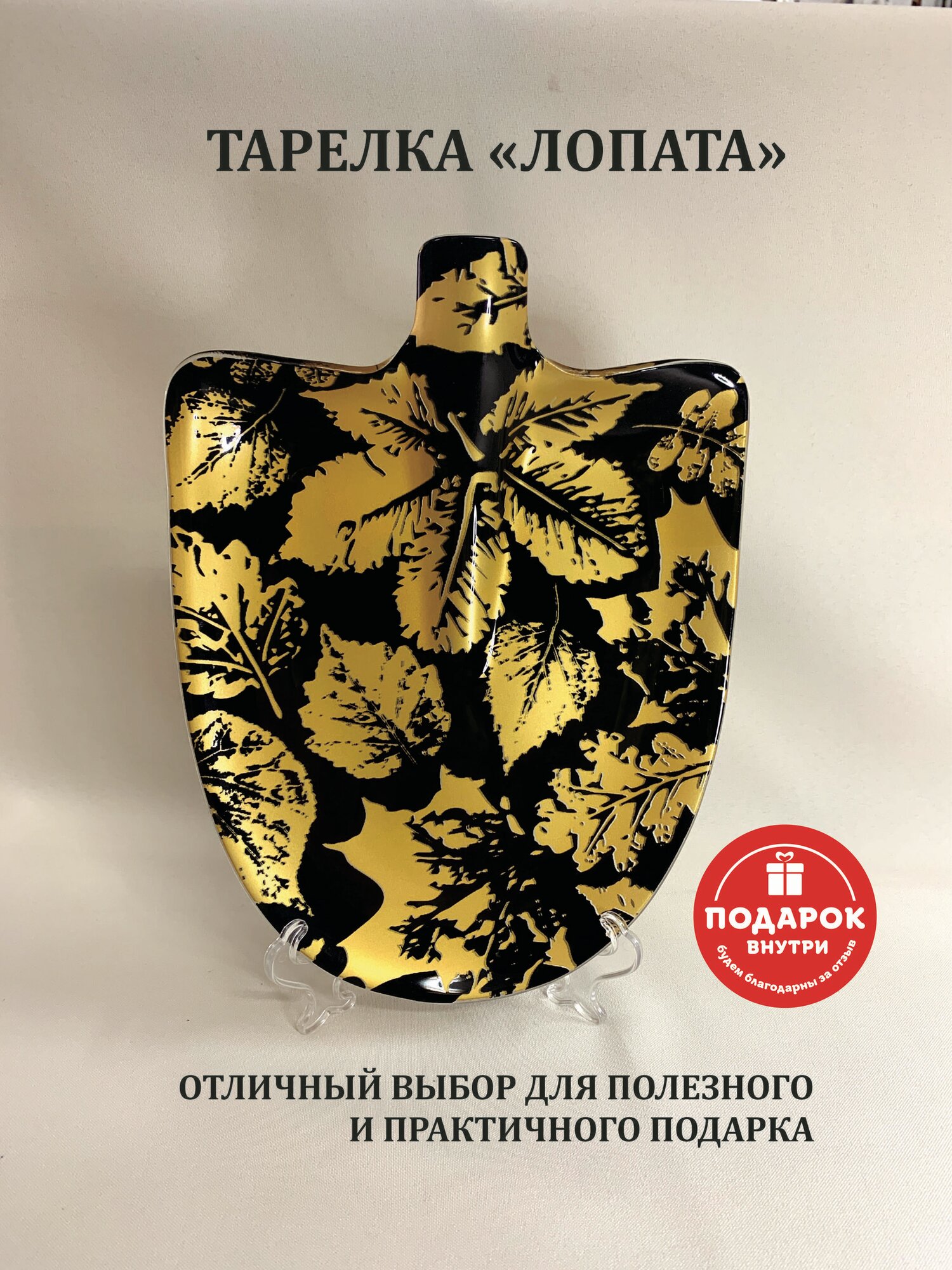 Сервировочное блюдо Лопата, тарелка для подачи 23 см